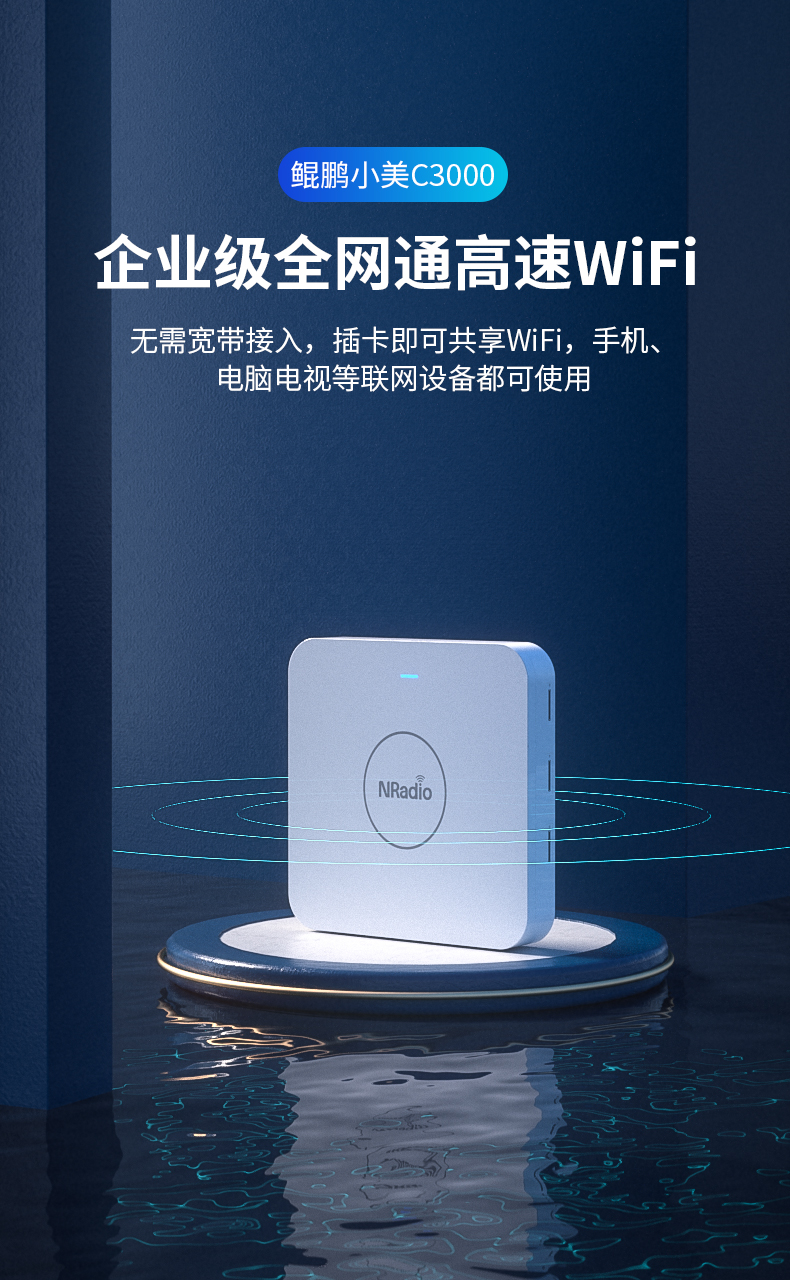 C3000 - NRadio鲲鹏无限